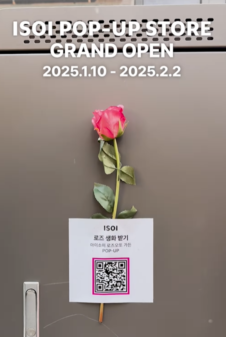 [1월 성수] 01/10~ 02/02 아이소이 로즈오또 가든 팝업 스토어 + 로즈 생화, 리유저블백, 샘플 증정 방법 : 네이버 블로그