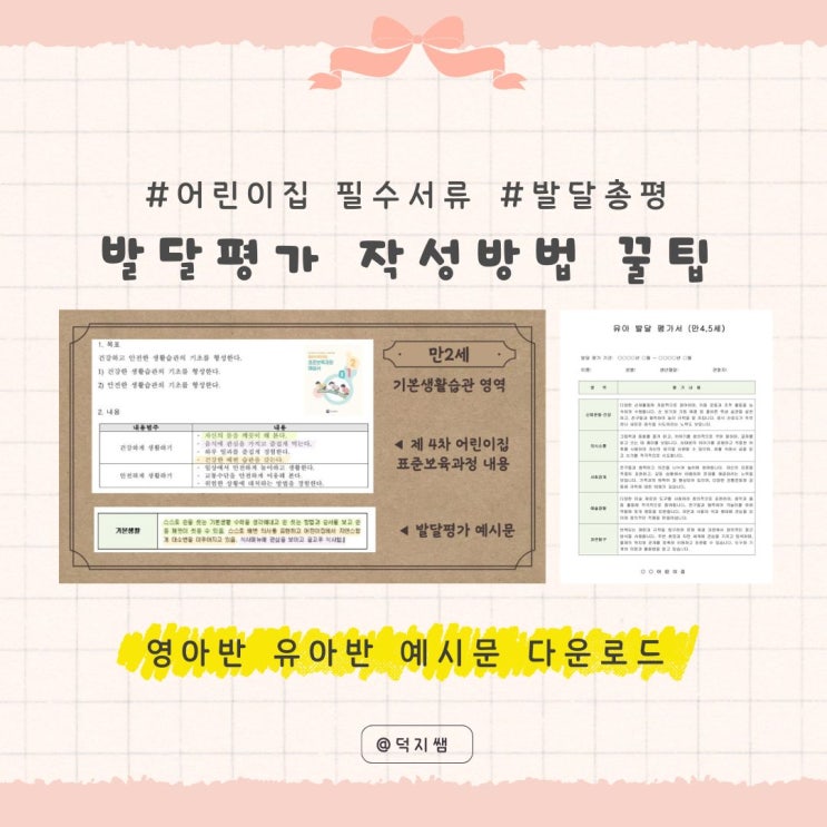 어린이집 영아반 유아반 행동 발달평가 총평 잘 쓰는 법 예시문 다운로드 네이버 블로그