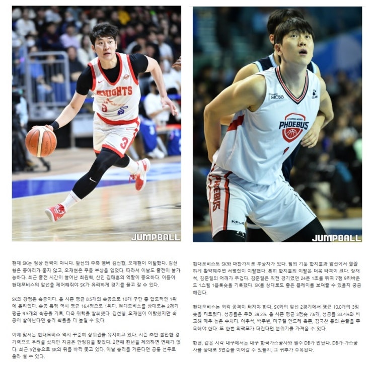 1월 10일 KBL 프로농구 서울SK VS 울산 현대모비스 / 대구 한국가스공사 VS 원주DB / WKBL 여자프로농구 삼성생명 VS 하나은행 경기분석 : 네이버 블로그