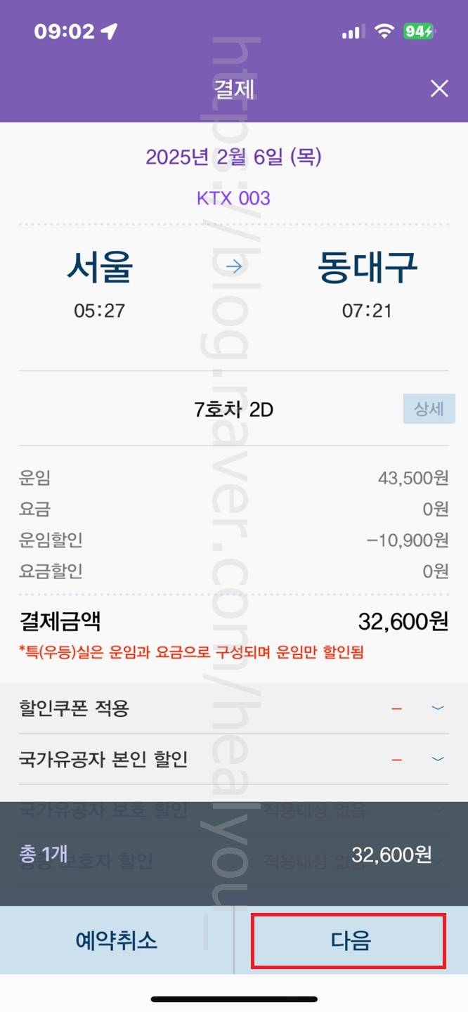 서울 동대구 Ktx 서울역에서 동대구역 가는 기차 시간표 요금 소요시간 예약 예매 방법 네이버 블로그