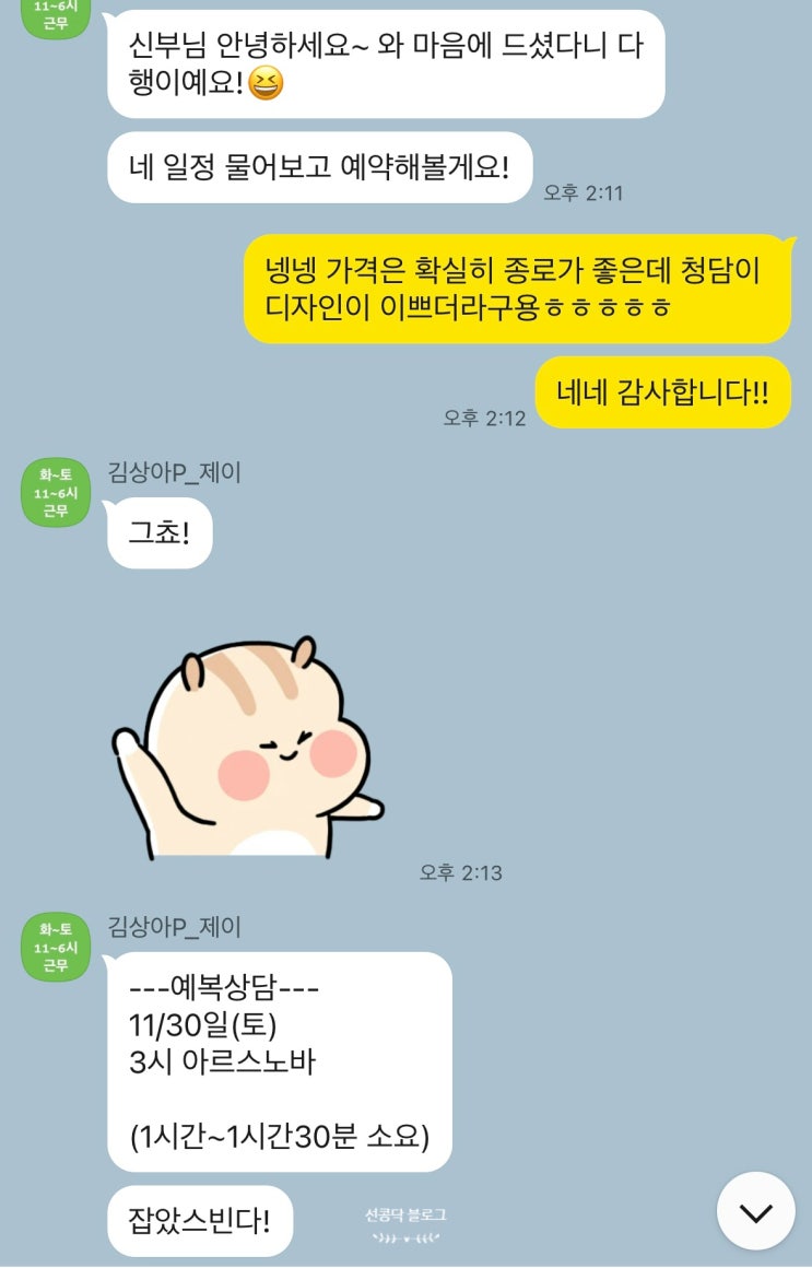 찐친에게도 소개한 웨딩플래너 6개월 후기제이웨딩 김상아 플래너 네이버 블로그