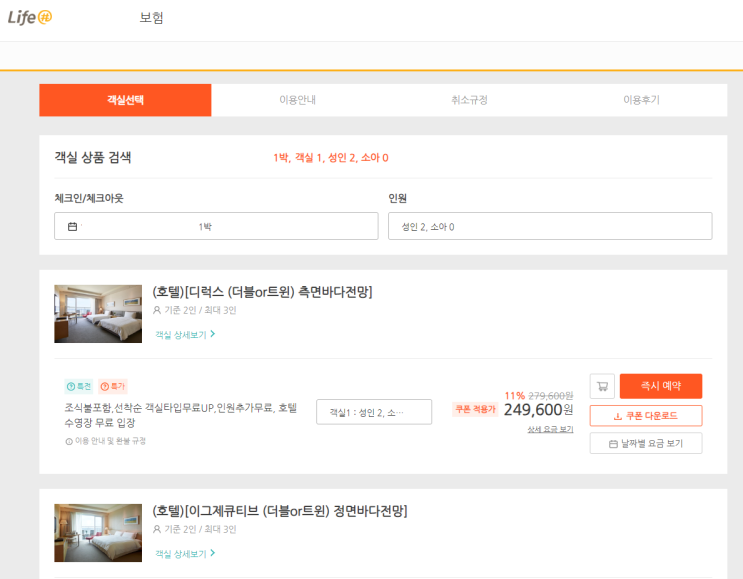 [국민] 로블카드 여행상품 할인 국내호텔 예약 방법 및 후기(KB ROVL Travel Discount Service ...