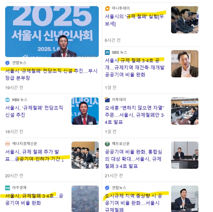 서울시 규제철폐 이건 잘하고 있다 재건축재개발 꾸준히 개선되는중 네이버 블로그
