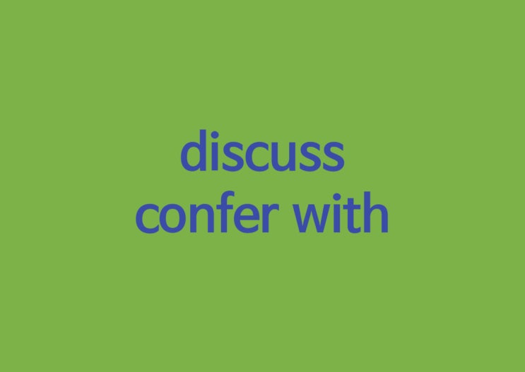 discuss, confer, with, 의논하다 : 네이버 블로그