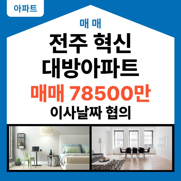 #전주혁신대방 #전주혁신대방디엠시티 #혁신대방디엠시티 #혁신대방매매 101동 중층 : 네이버 블로그