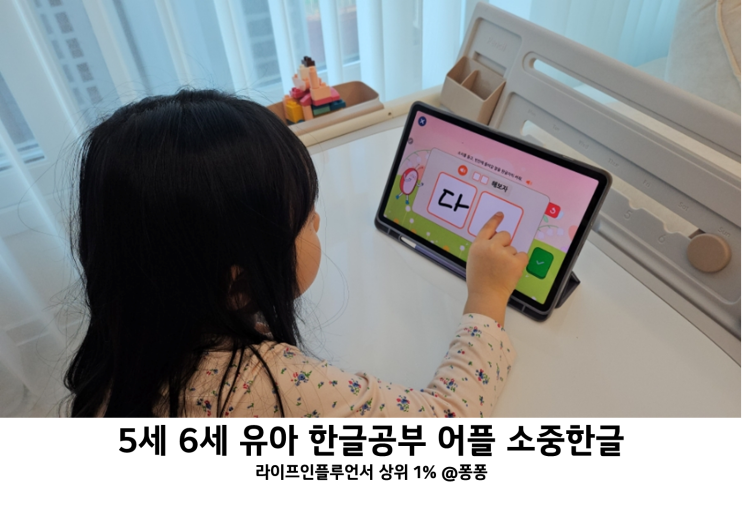 5세 6세 유아 한글 공부 홈스쿨링 어플 소중한글 한글 떼기 홈스쿨 학습지 네이버 블로그