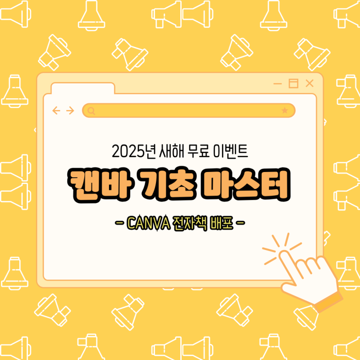 공지 무료 전자책 이벤트 캔바 기초 마스터 배포합니다 선착순 네이버 블로그