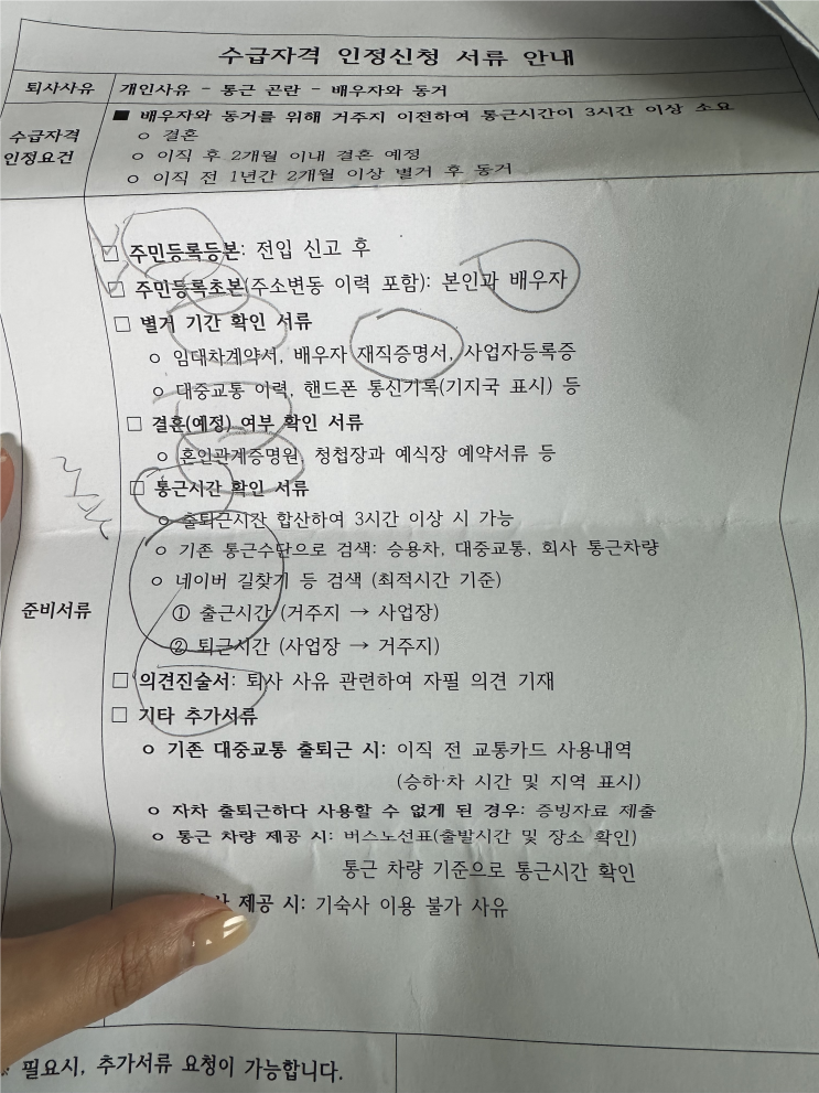 어린이집 보육교사 실업급여 총정리 결혼 후 자발적퇴사 실업급여 수급조건 네이버 블로그