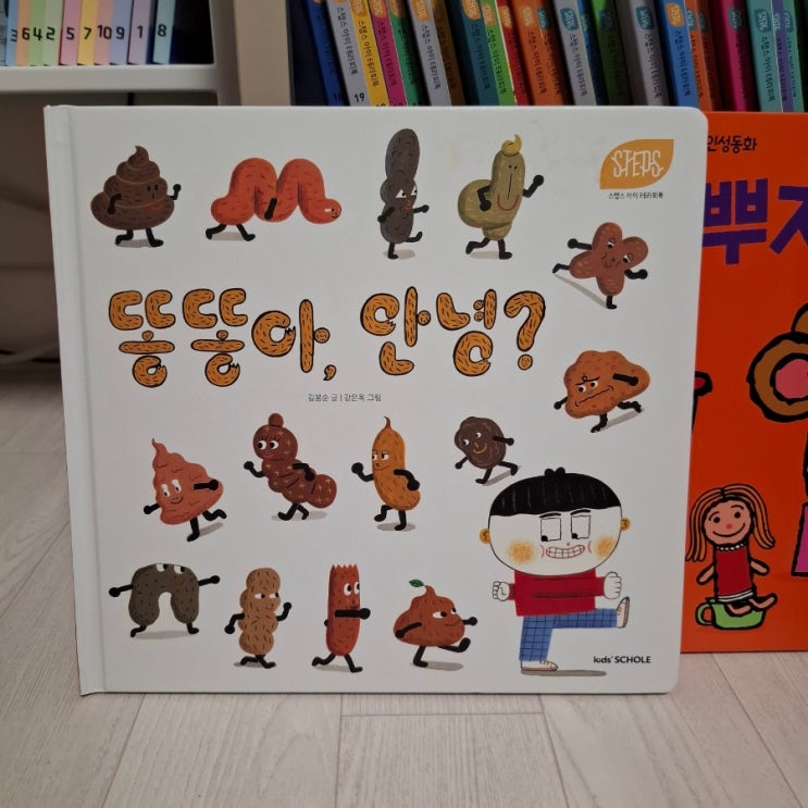 1월 책육아 독후 활동 추천(1) 어린이집 놀이 계획안 주제 배변 훈련 변기와 친해져요 : 네이버 블로그