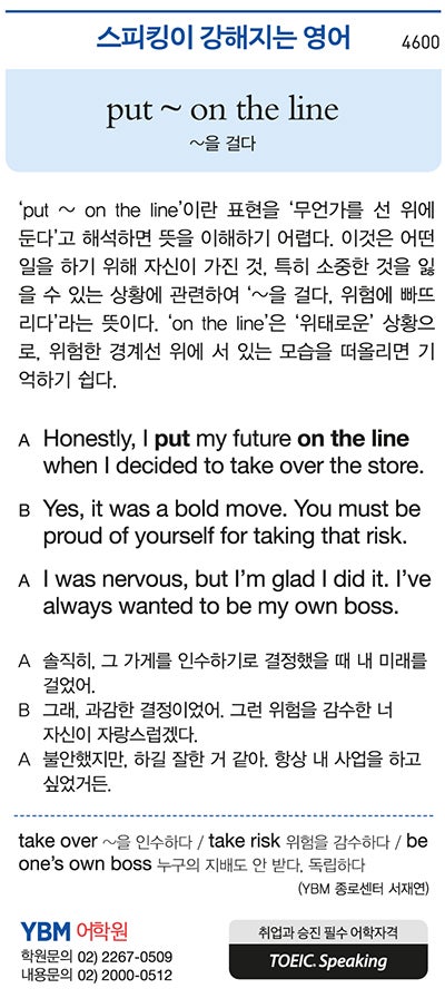 put ~ on the line (~을 걸다) : 네이버 블로그