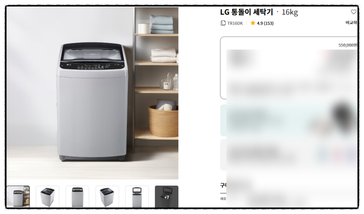 TR16DK LG전자 16KG 통돌이 세탁기 행사 특가 혜택 : 네이버 블로그