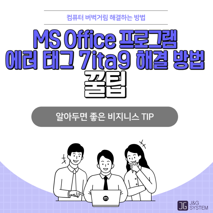 MS Office 프로그램 에러 태그 7ita9 해결 방법 : 네이버 블로그