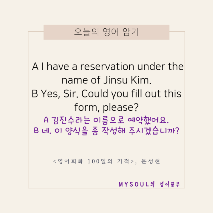 영어회화 100일의 기적 DAY086-091(1) I have a reservation under the name of ...