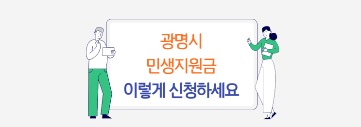 광명 민생안정지원금 설 명절 전 지급 신청 방법 광명사랑화폐 사용법 필독 네이버 블로그