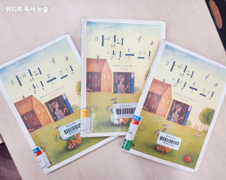초등 논술 가족의 소중함 일깨우게하는《마법의 설탕 두 조각》 주인공 특징 마인드 맵으로 정리하기 네이버 블로그