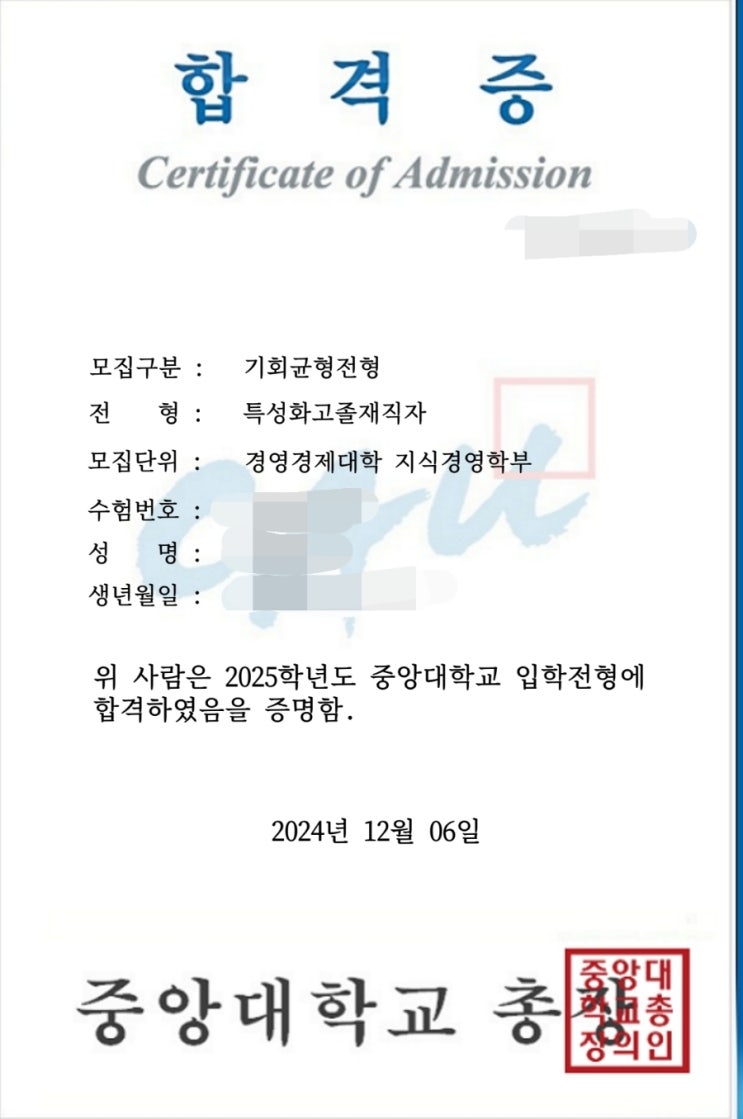 2025학년도 특성화고졸 재직자특별전형 입시 준비 과정 3 합격자 발표 및 등록 후기경희대성균관대한양대중앙대숙명여대