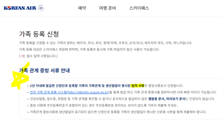 대한항공 마일리지 항공권 구매 시 마일리지 사용방법·한도·유효기간·좌석 승급 단계·가족양도합산 및 사용 네이버 블로그