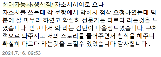 현대자동차 생산직 채용 모빌리티 기술인력 자소서 작성법 자기소개서 꿀팁 네이버 블로그