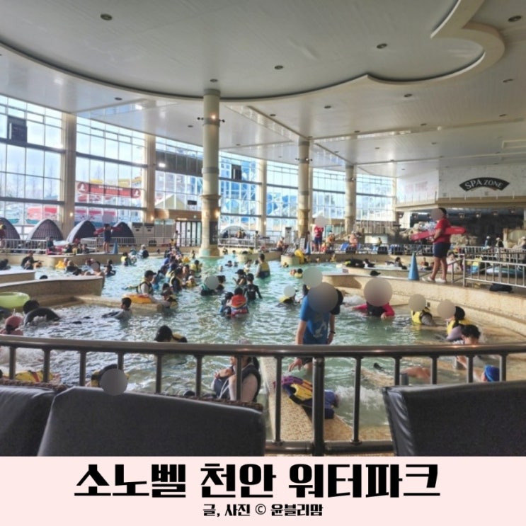 소노벨 천안 워터파크 오션어드벤처 아기랑 겨울 방문 후기 식당 네이버 블로그