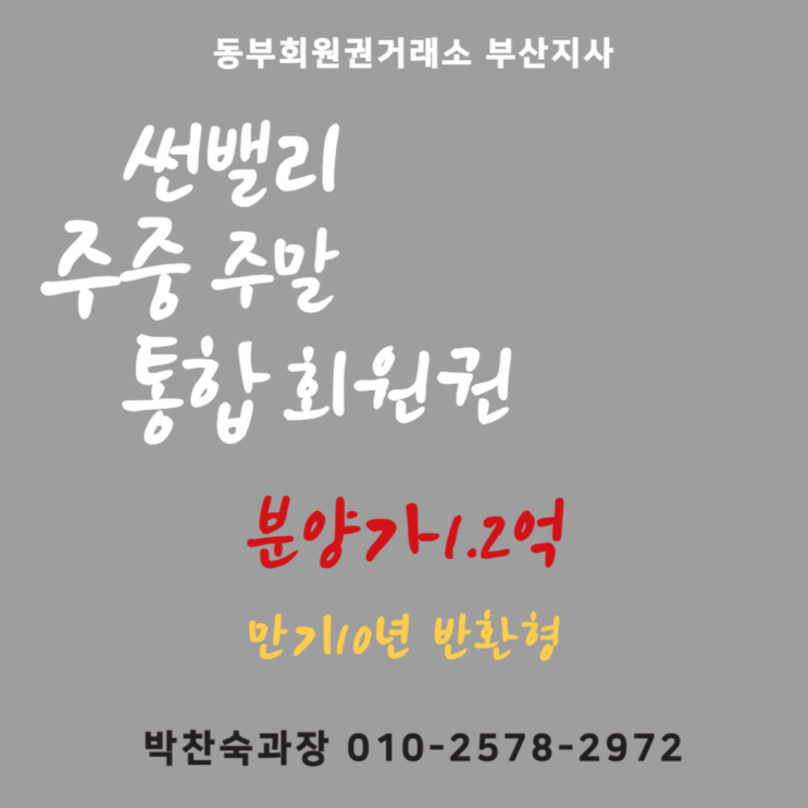 분양상품)썬밸리 주중 주말 통합회원권~ : 네이버 블로그