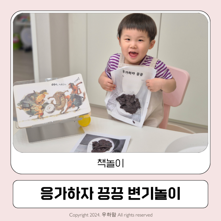 두돌아기책 응가하자 끙끙 아기배변훈련 변기놀이 네이버 블로그