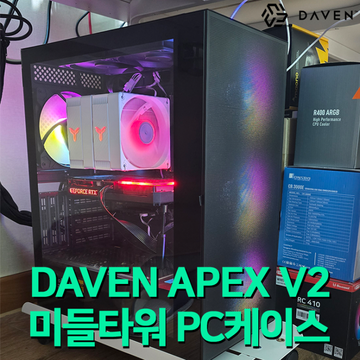 데이븐 DAVEN APEX V2 가성비 PC케이스 실사용 조립 후기 : 네이버 블로그