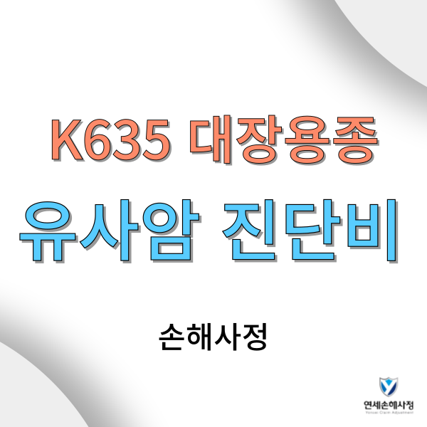 결장의 폴립 K635 나왔다면 반드시 확인하세요 : 네이버 블로그