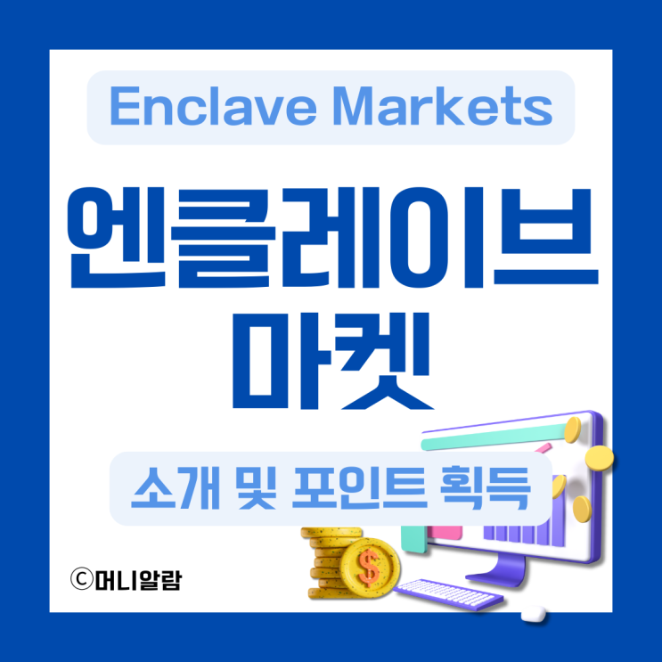 엔클레이브 마켓 Enclave Markets 하이브리퀴드 TGE 성과 : 네이버 블로그