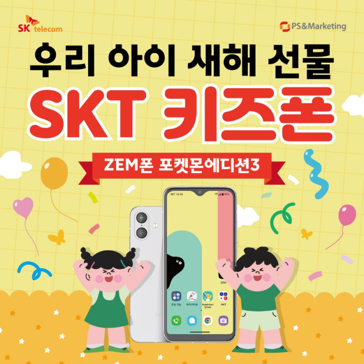 🎁신상 SKT 키즈폰 ZEM폰 포켓몬에디션3 소개 : 네이버 블로그
