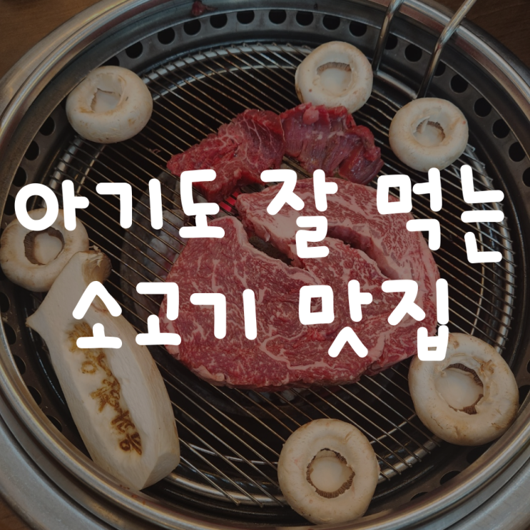 옥과한우촌 상무점 광주 소고기 맛집 메뉴 할인 정보 네이버 블로그