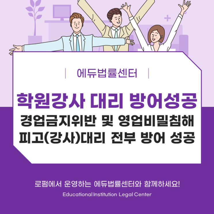 학원강사 대리 방어 성공사례 경업금지위반 및 영업비밀 침해 피소 당한 강사님을 위한 글 네이버 블로그