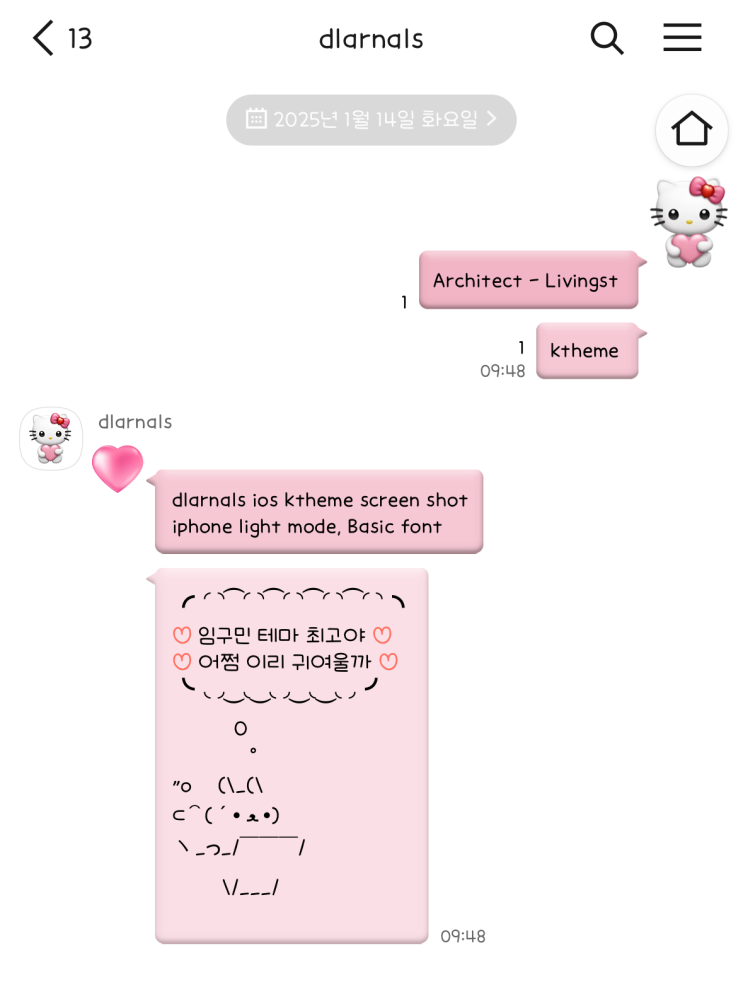 [아이폰 무료 카카오톡 테마] 하트키티.ktheme : 네이버 블로그