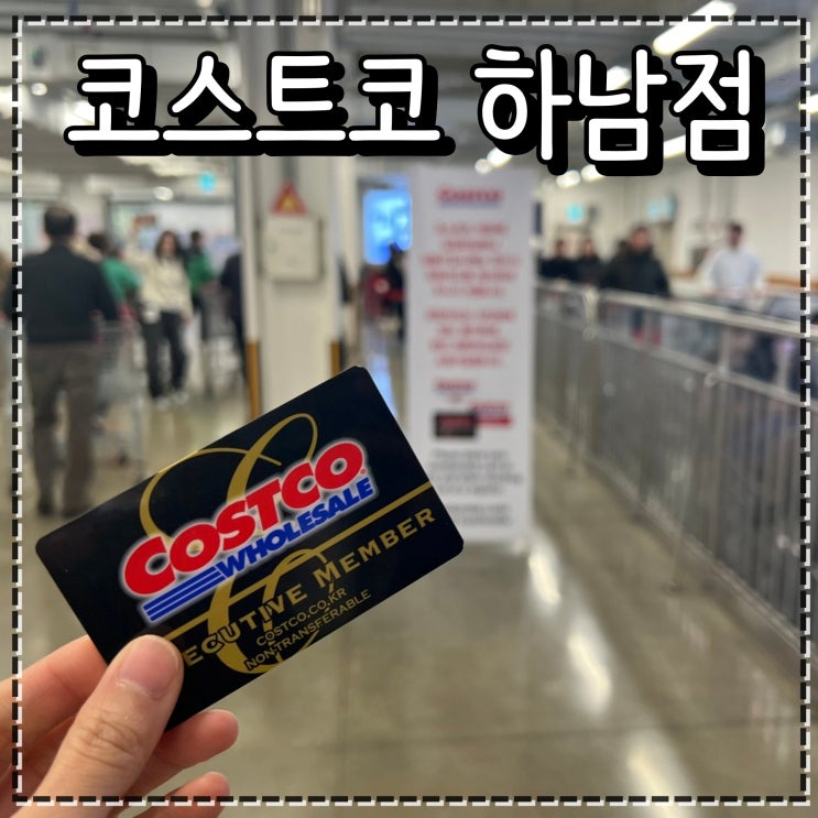 코스트코 하남점 쇼핑리스트 1월 할인상품 추천상품 네이버 블로그