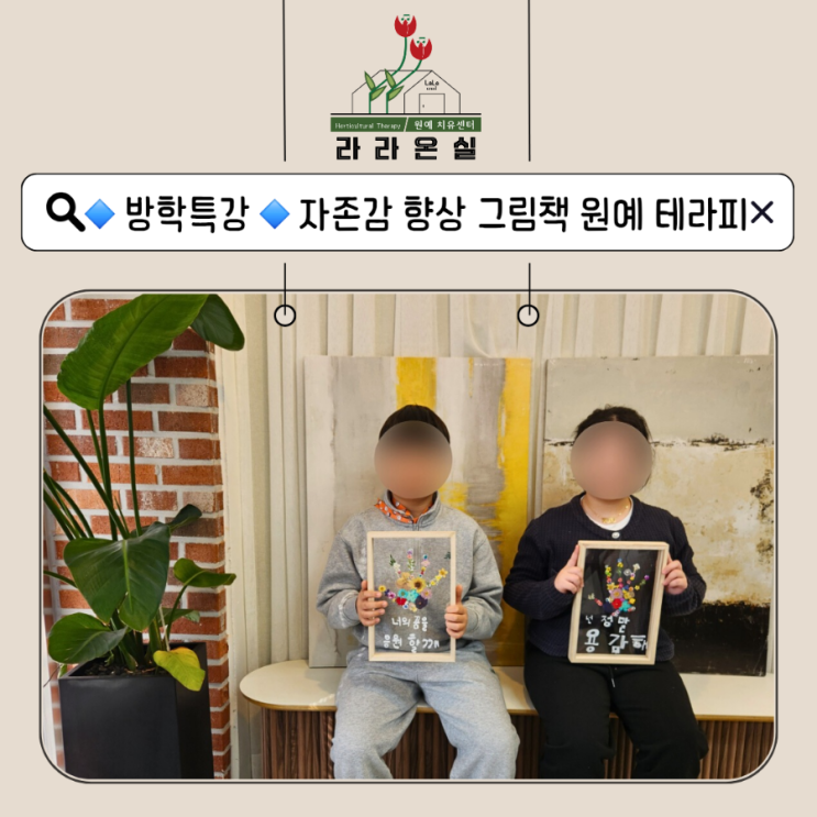 전남광주 원예치료 주말과 방학엔 아이랑 특별한 체험학습 키즈원데이클래스원예수업어린이독서문화교육프로그램방학특강키즈가드닝