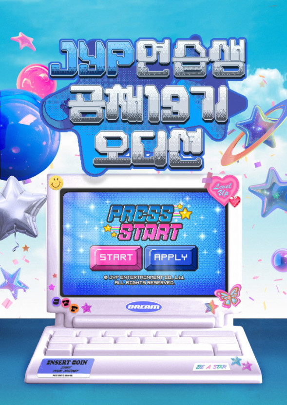 JYP 연습생 공채 19기 오디션 정보 : 네이버 블로그