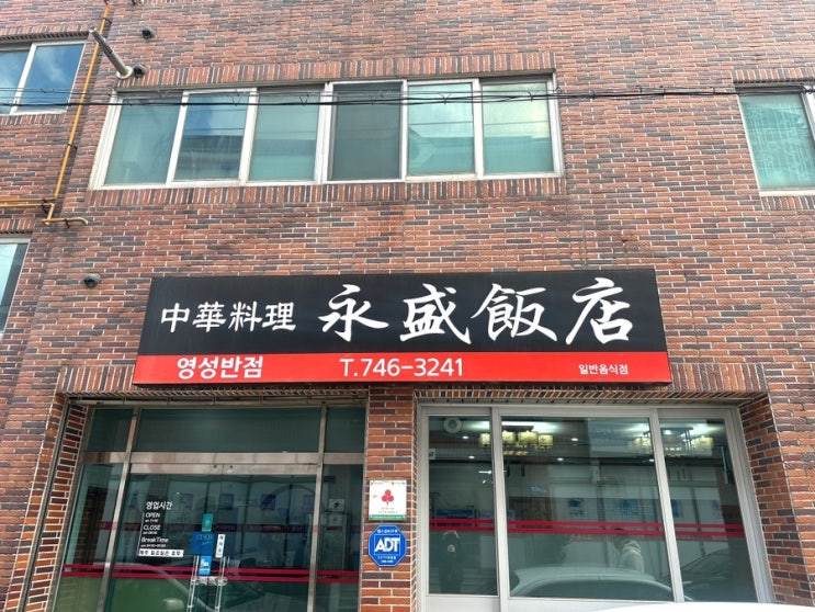 제주 도민 맛집 추천 노형 맛집 고추짬뽕 맛집 “영성반점” (제주 제주시 진군길 1-1) : 네이버 블로그