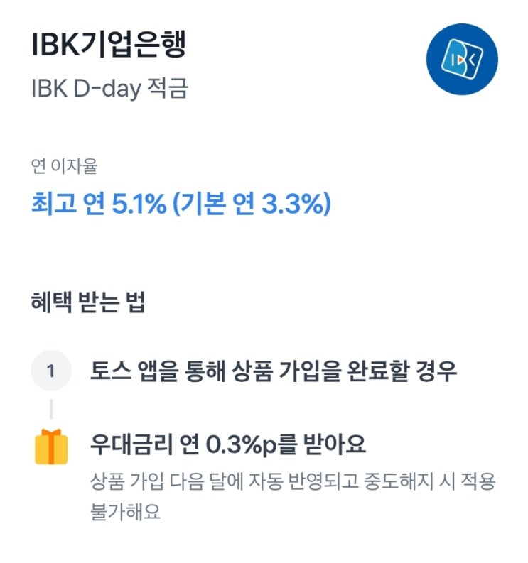 최대 연 5.1%! IBK 기업은행 D-day 적금으로 목표 달성하며 돈 모으는 방법 : 네이버 블로그