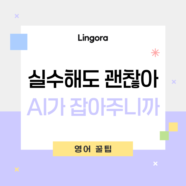 24시간 언제든지 영어회화를 연습할 수 있는 Ai 학습법 네이버 블로그
