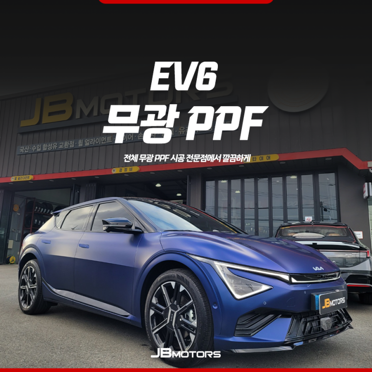대구 PPF 전문점의 ev6 요트매트블루 전체 PPF 작업 후기 : 네이버 블로그