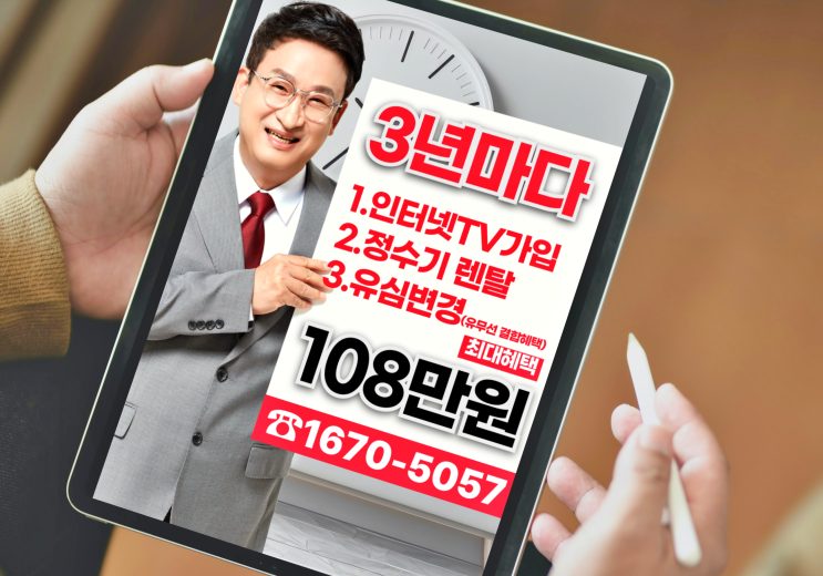 SKT LG KT 인터넷 티비 TV 설치, 요금제 가격 비교 사이트 비교원 후기 : 네이버 블로그