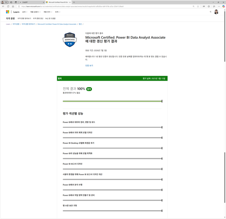Microsoft Certified: Power BI Data Analyst Associate 인증 : 네이버 블로그