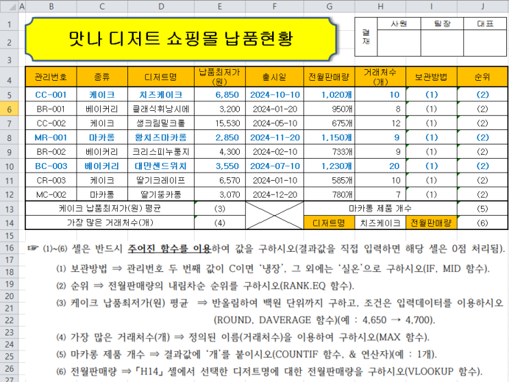 ITQ 엑셀 함수 2025년 01월 A형 기출문제 해설! : 네이버 블로그
