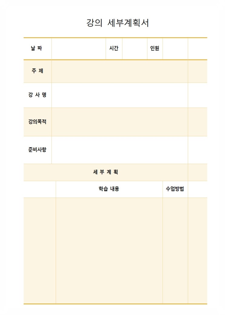강의 계획서 양식 올려드립니다 강의 계획서 작성법 강사를 위한 스피치 교육 역량강화 유연자강사 한국능률인재개발원
