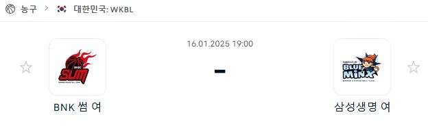 01월 16일 WKBL BNK썸 삼성생명 : 네이버 블로그