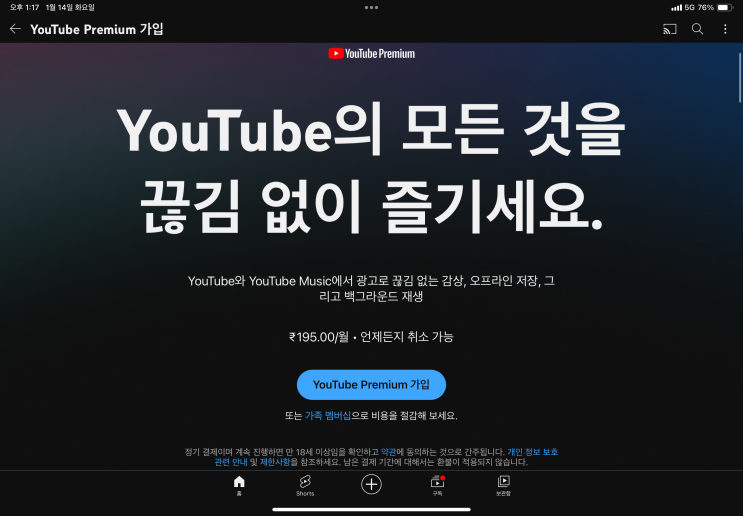 Vpn 없이 간단하게 유튜브 프리미엄 인도 우회하는 방법 공유 네이버 블로그