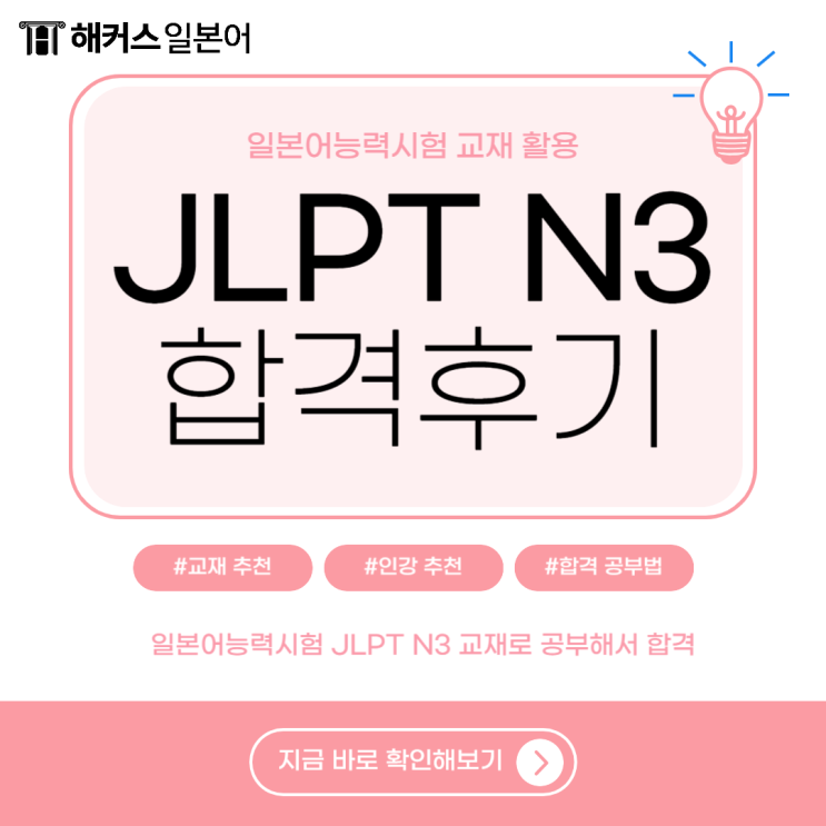 일본어능력시험 JLPT N3 교재로 공부해서 합격 : 네이버 블로그