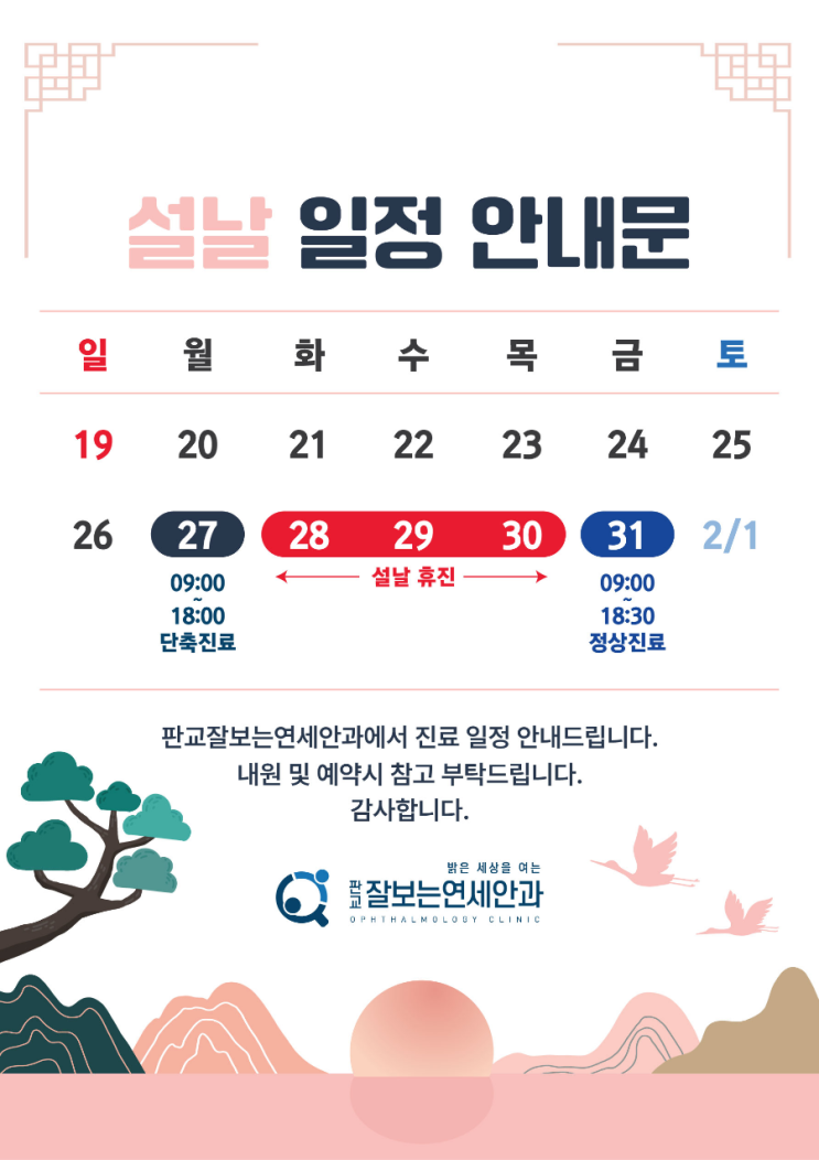 [공지]1월 진료일정 안내 : 네이버 블로그