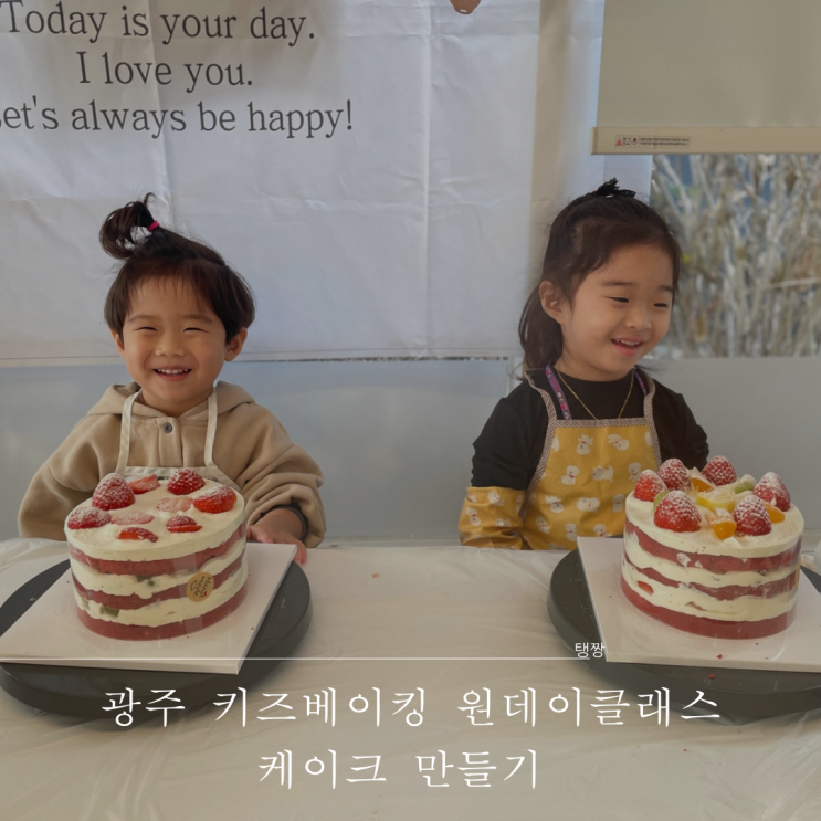 광주 키즈 베이킹 원데이클래스 케이크 만들기 네이버 블로그