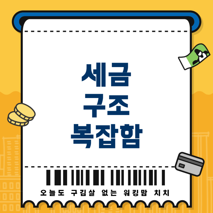 KODEX CD 금리액티브(합성) ETF의 세금 구조 : 네이버 블로그