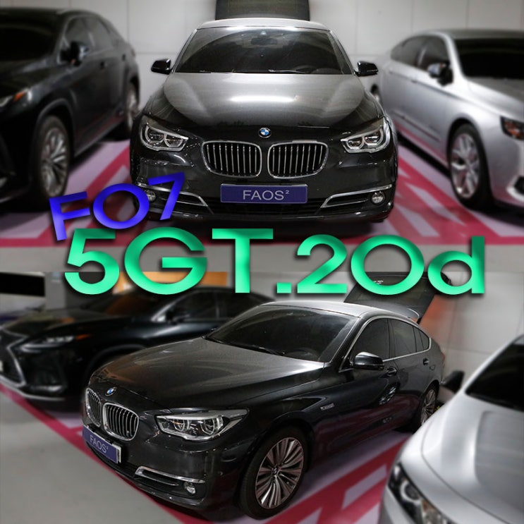 BMW 6GT 5GT 배터리 송도 출장 교체(인천 밧데리) : 네이버 블로그